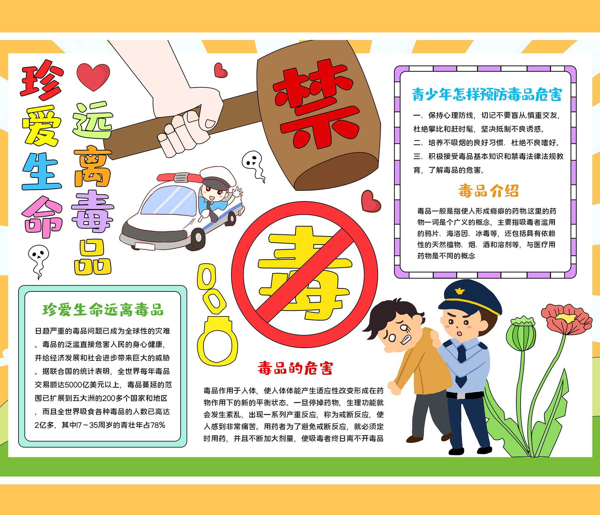 简爱手抄报专题模板 简爱手抄报图片素材下载 我图网